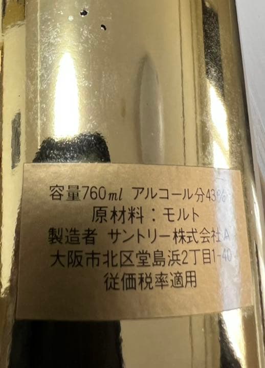 サントリー山崎ゴールドボトル　60周年 ピュアモルトウイスキー