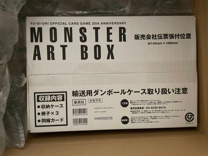 遊戯王 MONSTER ART BOX 新品未開封