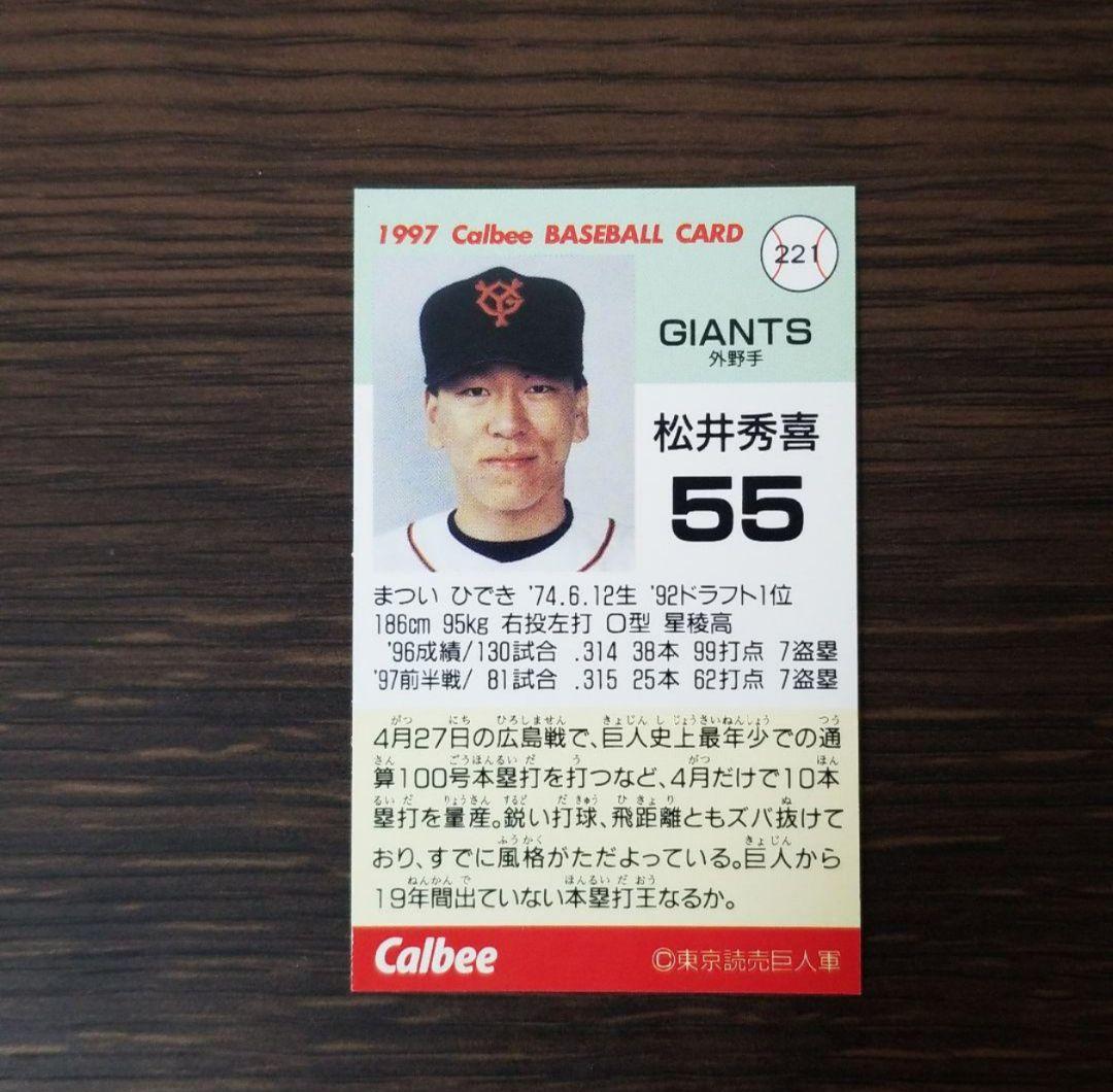97年カルビープロ野球カード 読売ジャイアンツハイナンバーシリーズ フルセット