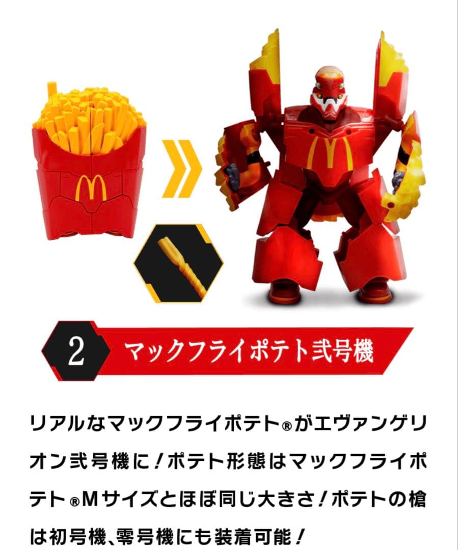 マクドナルド　エヴァンゲリオン　ゴジラ　フィギュア