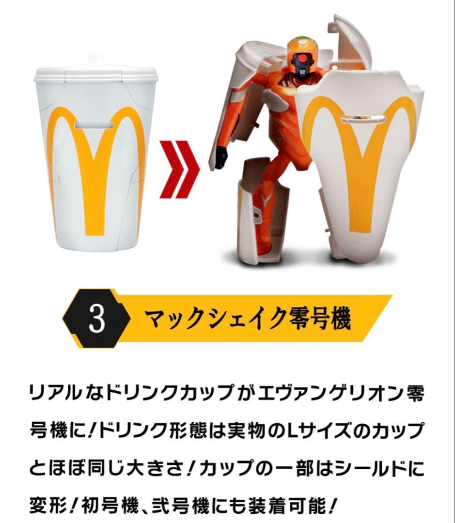 マクドナルド　エヴァンゲリオン　ゴジラ　フィギュア