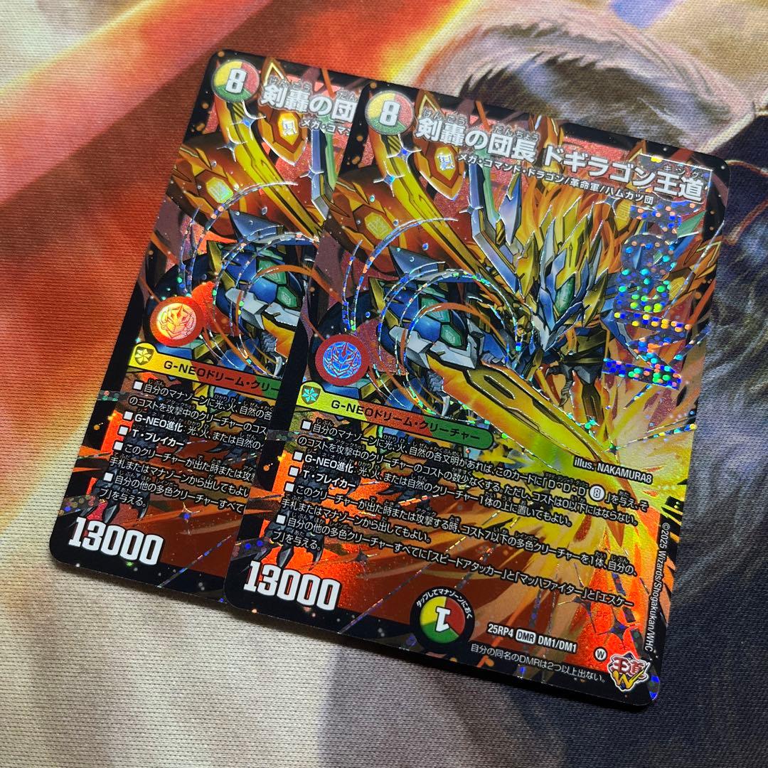 剣豪の団長 ドギラゴン王道 2枚