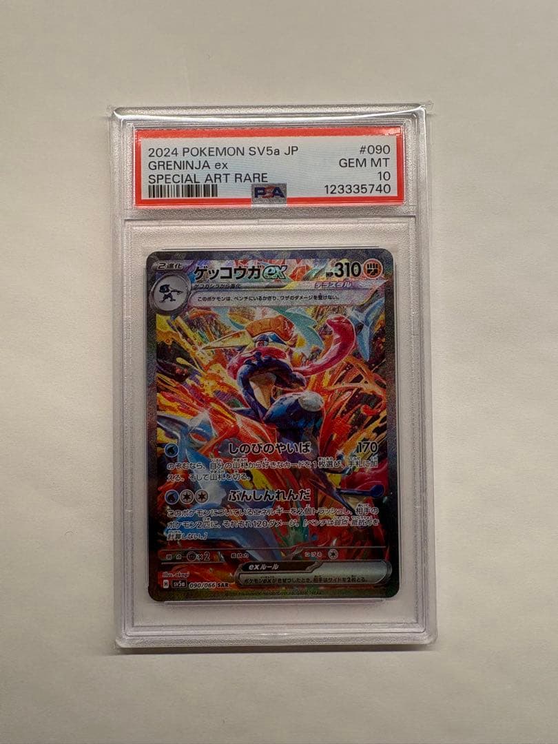 ゲッコウガex sar psa10