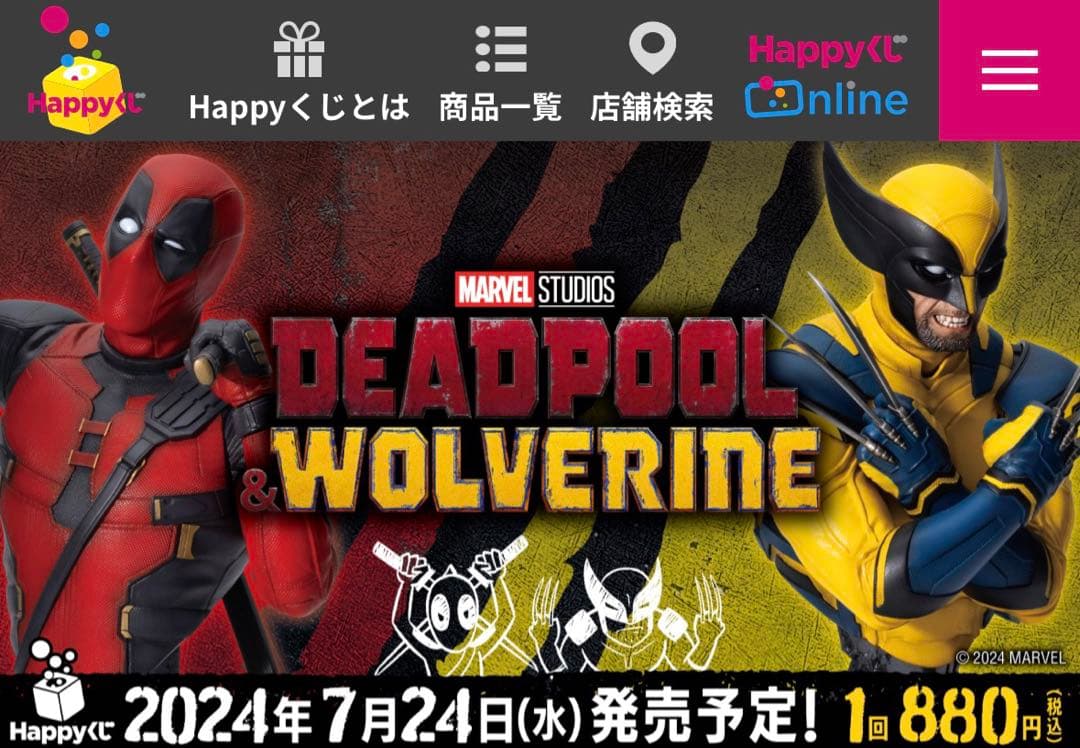 happyくじ MARVEL『デッドプール＆ウルヴァリン』 A賞&last賞