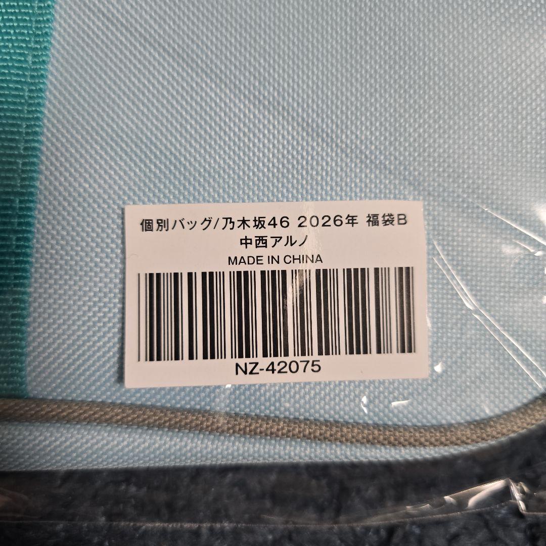 乃木坂46 中西アルノ Lucky Bag 2026 福袋AB