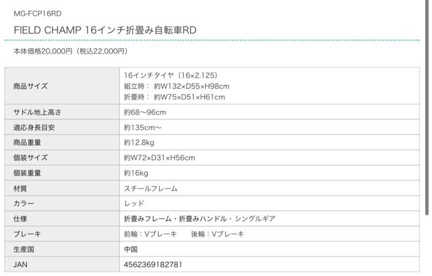 T◇　FIELD CHAMP　16インチ　折り畳み自転車　RD　新品未開封品