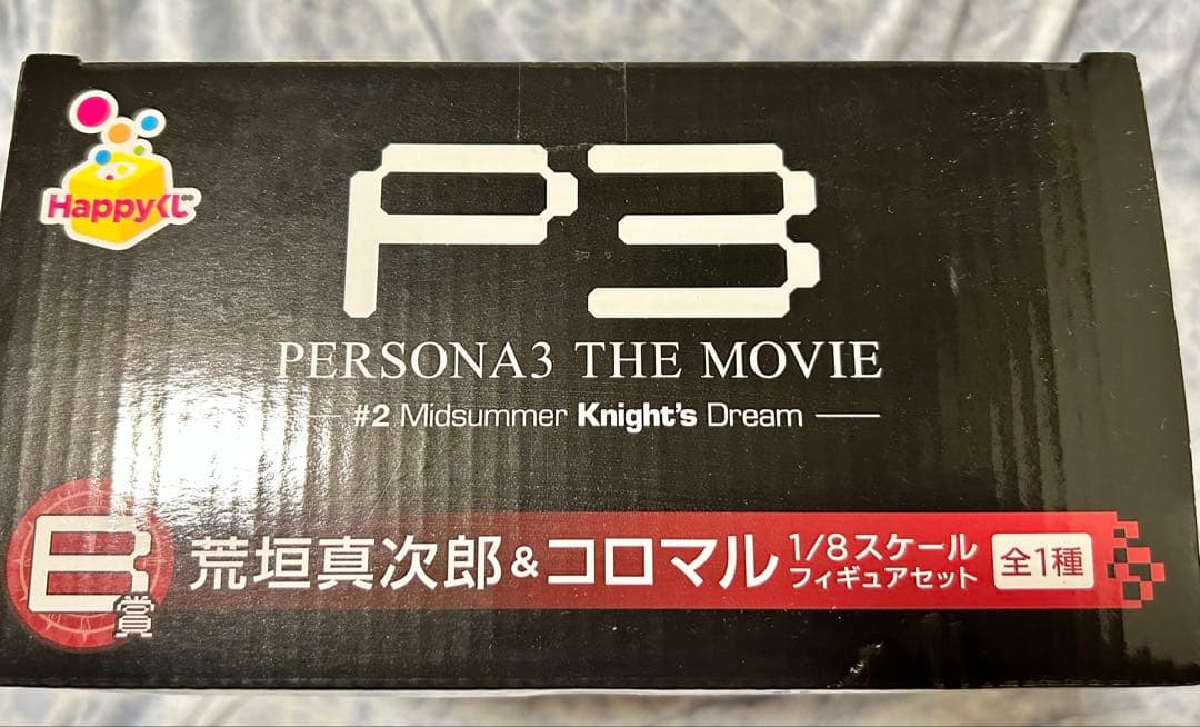 ペルソナ3荒垣真次郎 & コロマル 1/8フィギュアセット【未開封品】