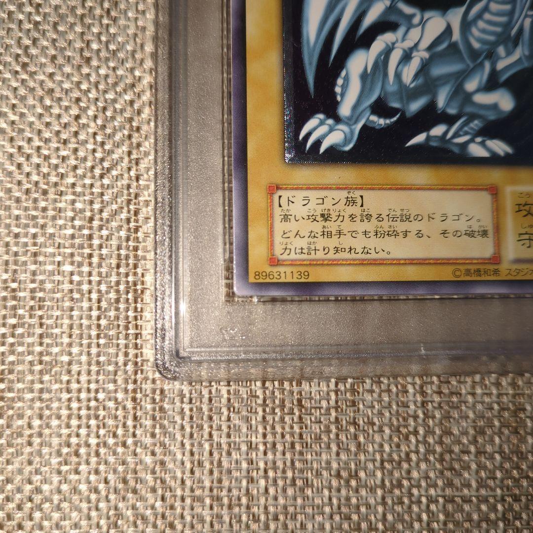 青眼の白龍 レリーフ アルティメット PSA8 SM-51