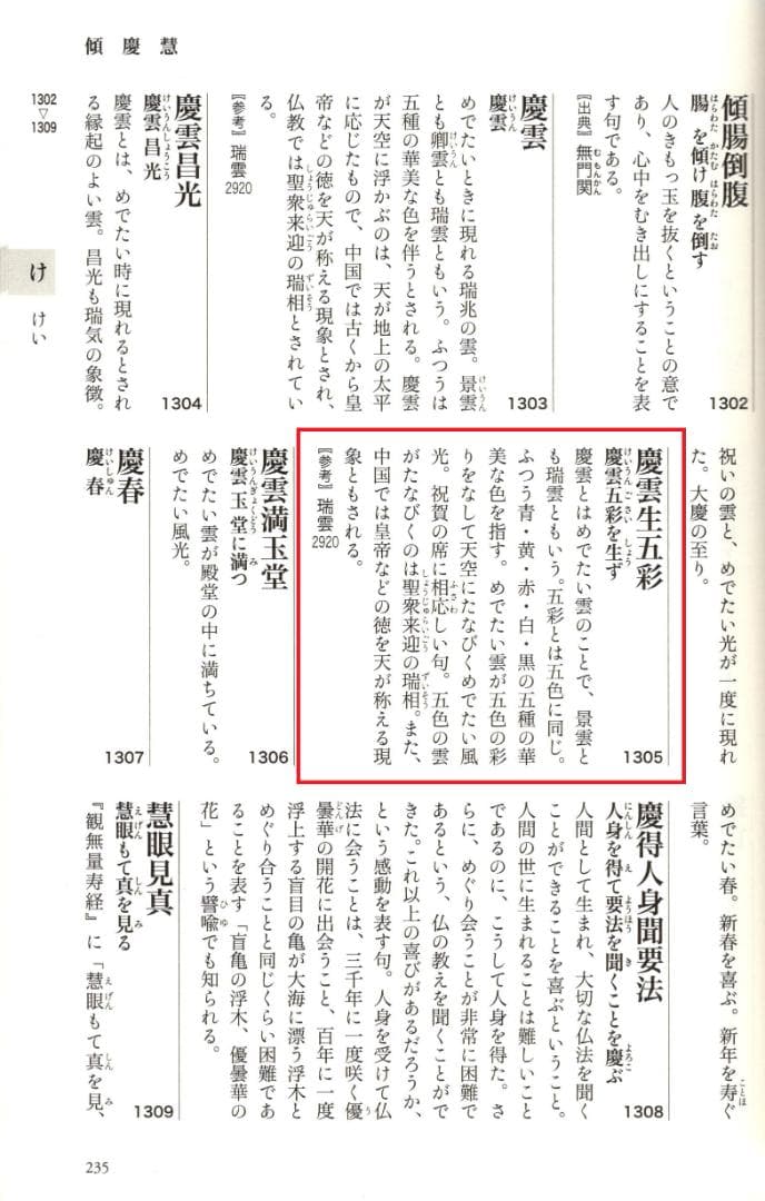 裏千家14世淡々斎宗室自筆 一行書『瑞雲生五彩』掛軸