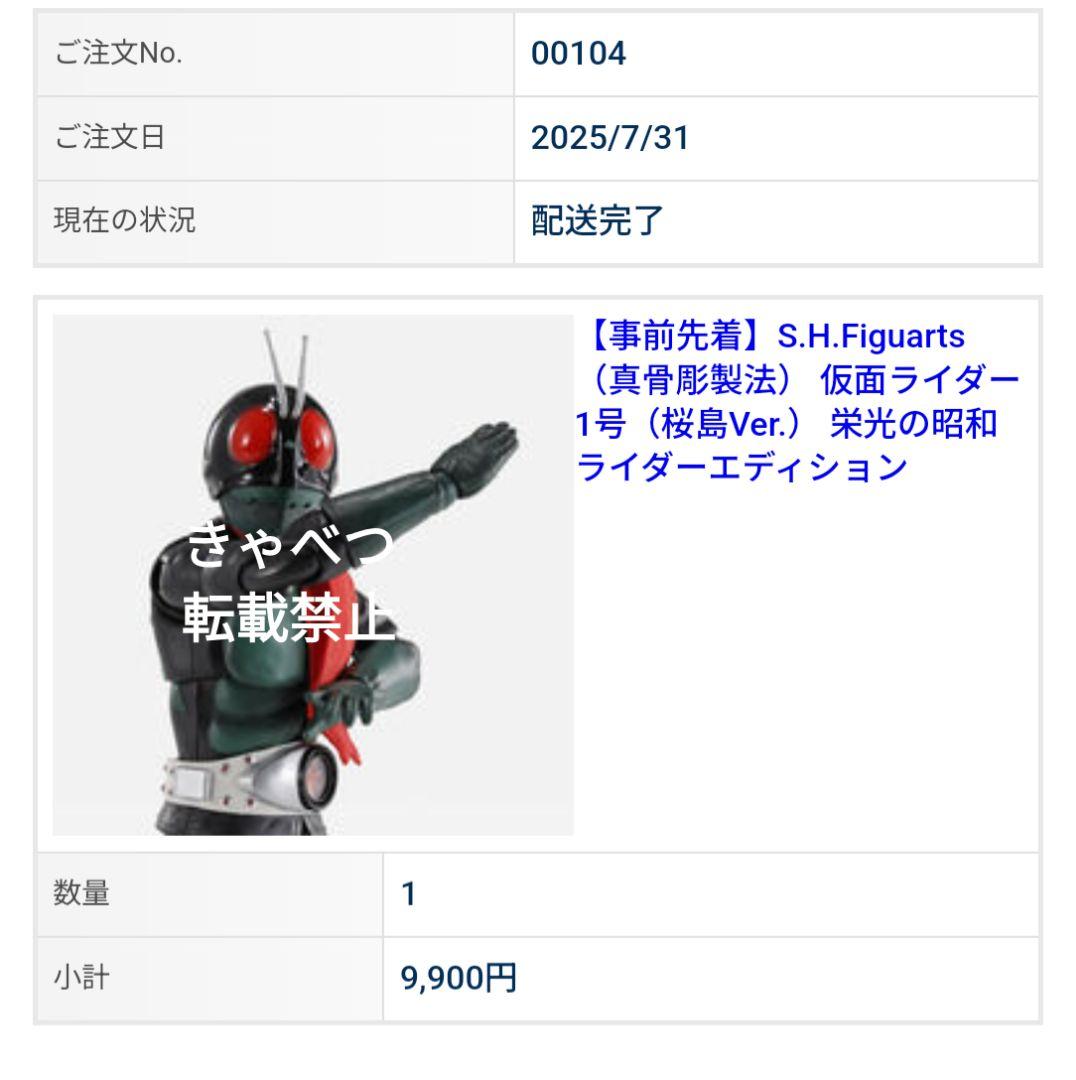 レ*オ様 仮面ライダー1号 桜島Ver 栄光の昭和ライダーエディション