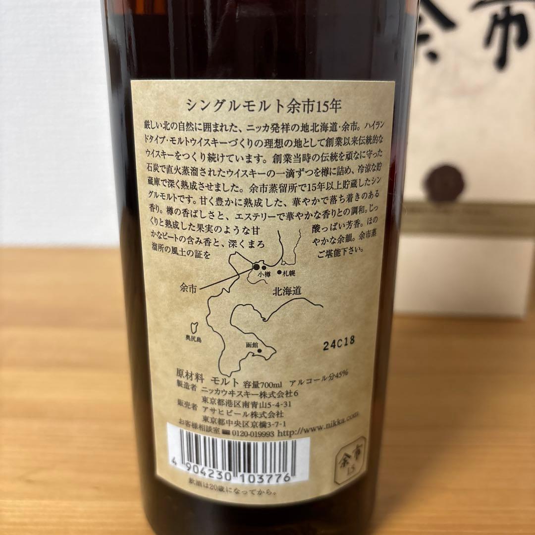 ニッカ　ウイスキー　余市15年　単一蒸溜所モルト　旧ラベル　箱付　未開封②