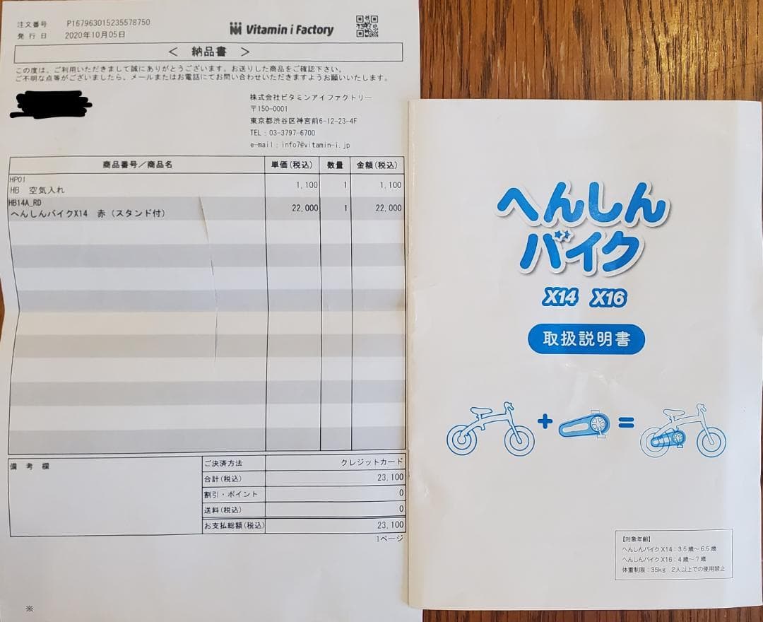 へんしんバイク　x14 14インチ　赤　スタンド付き