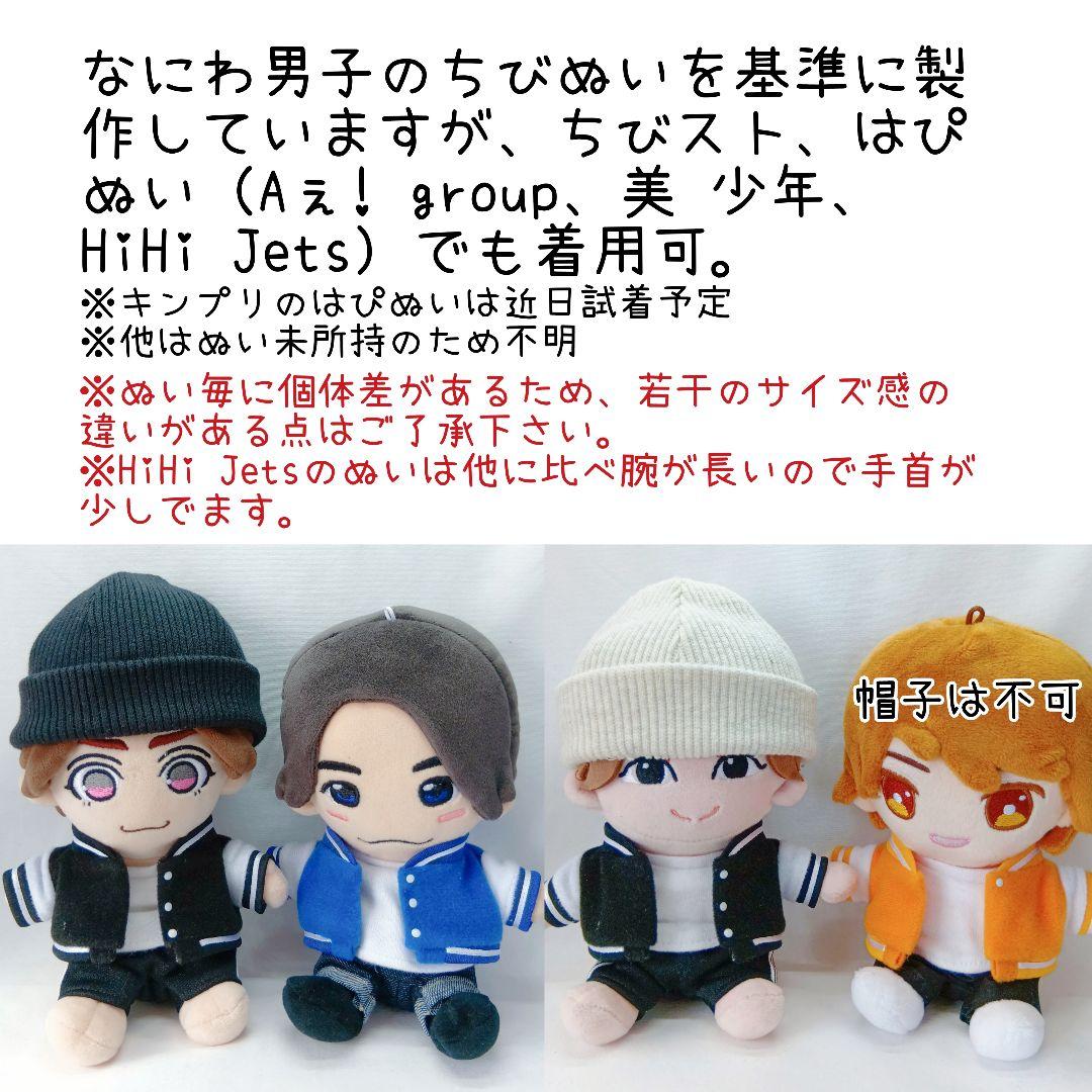 【オーダーページ】スタジャン ぬい服 ちびぬい ちびスト はぴぬい