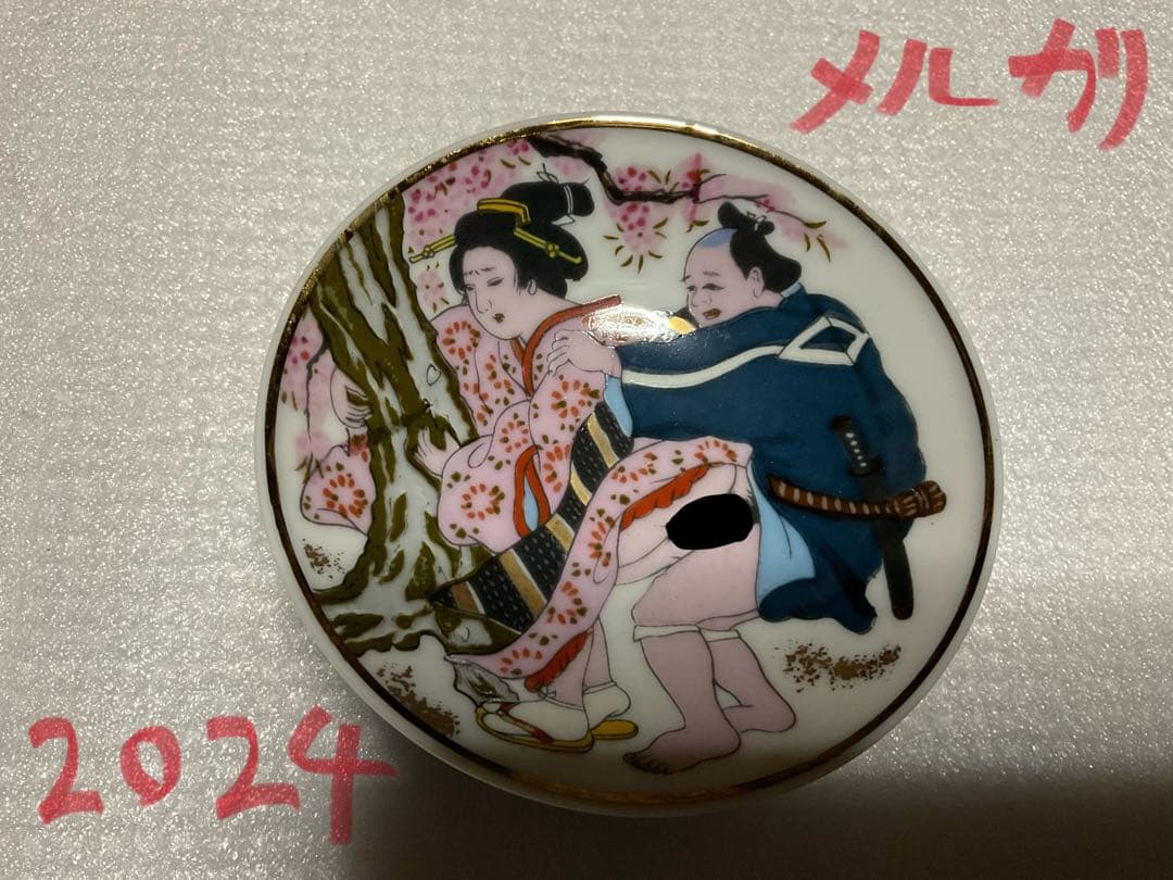 秘宝盃／過去に鬼怒川秘宝殿で購入した物【箱付き新品　3つの盃　九谷焼】。