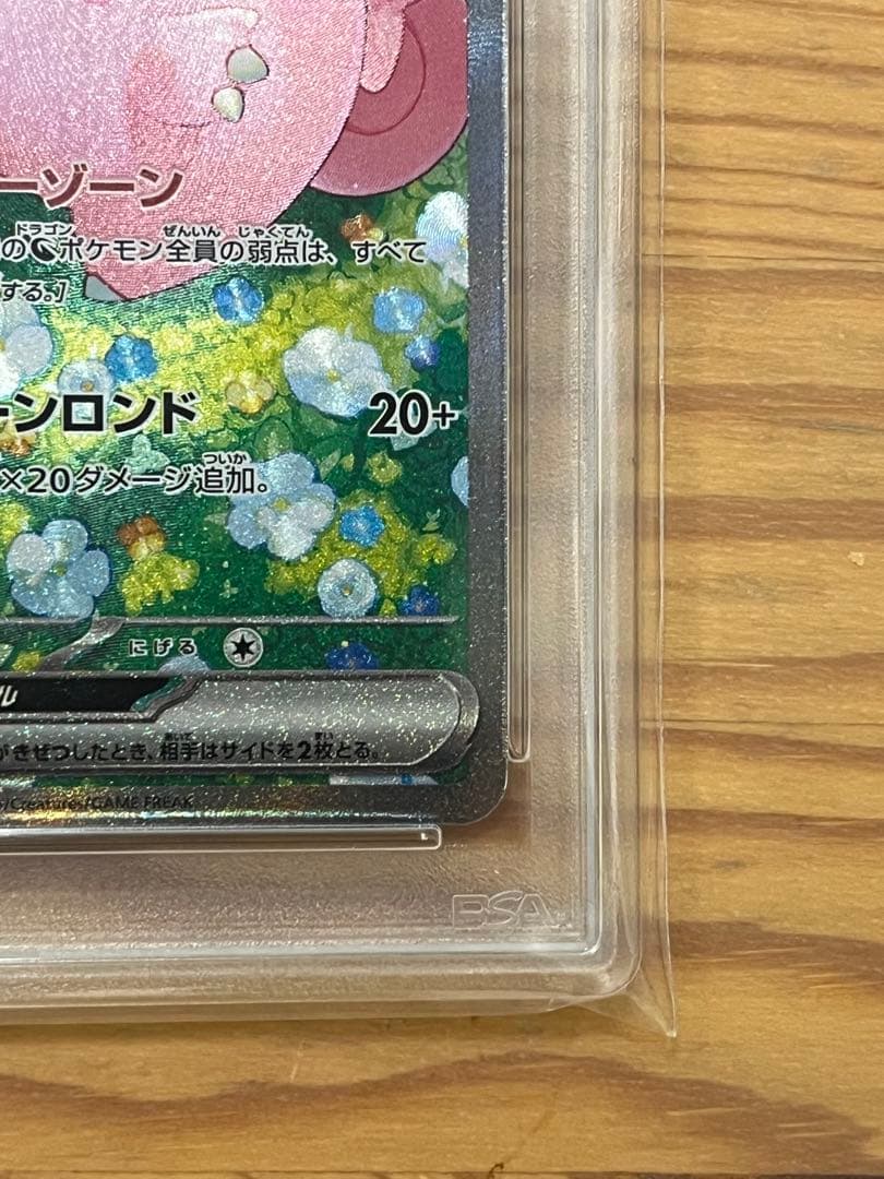 【PSA10】バトルパートナーズ　リーリエのピッピex SAR
