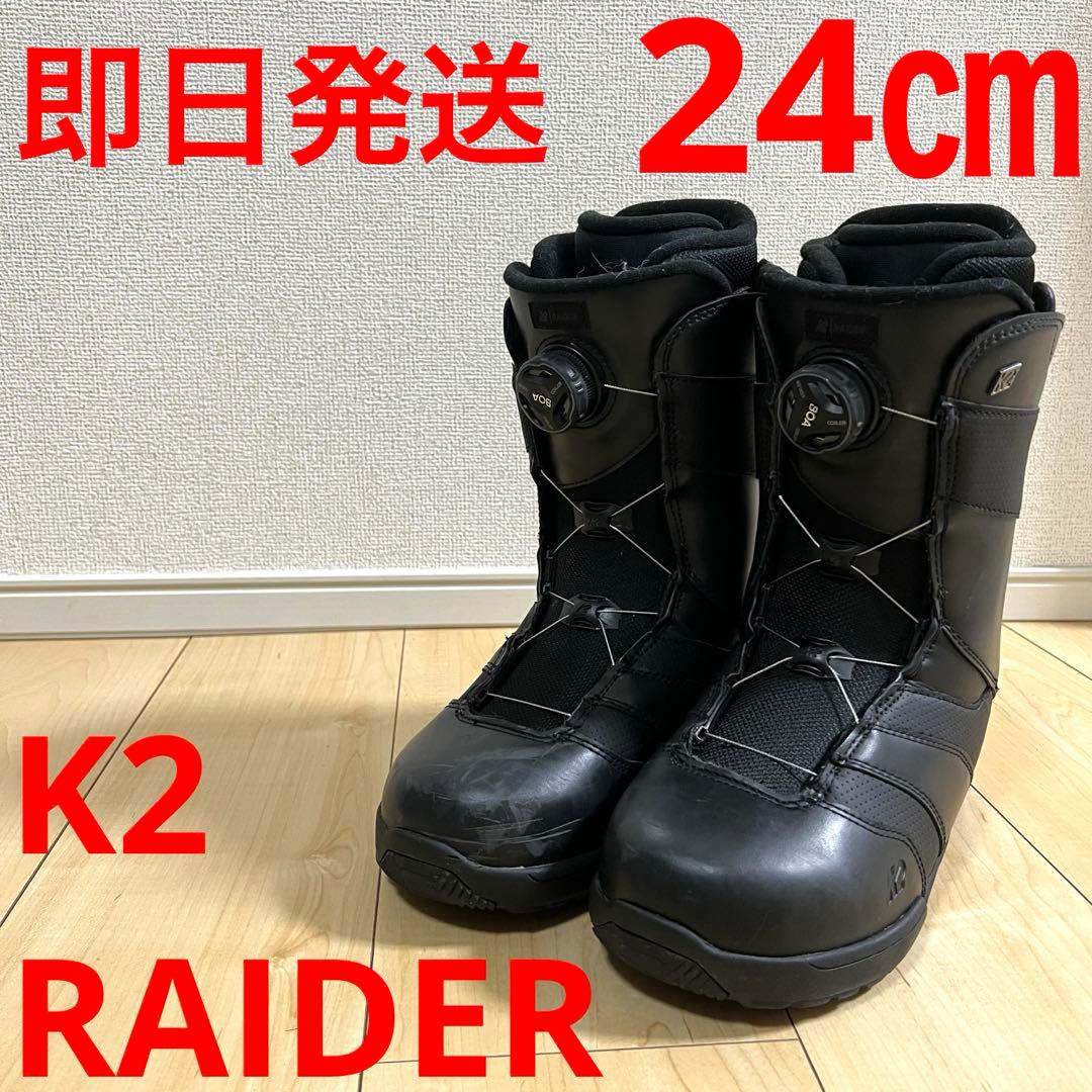 【即日発送】スノボブーツ　K2 ケーツー RAIDER ライダー 24.0cm