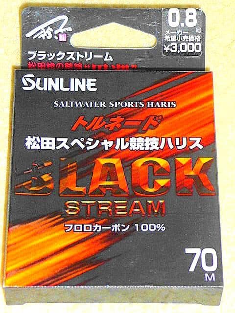 【サンライン（SUNLINE）】≪高級ハリス トルネード ５個≫ 未使用！