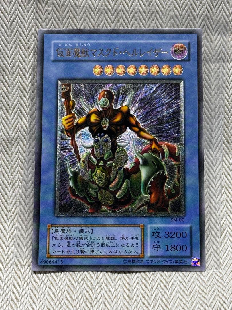 仮面魔獣マスクド ヘルレイザー レリーフ SM-00