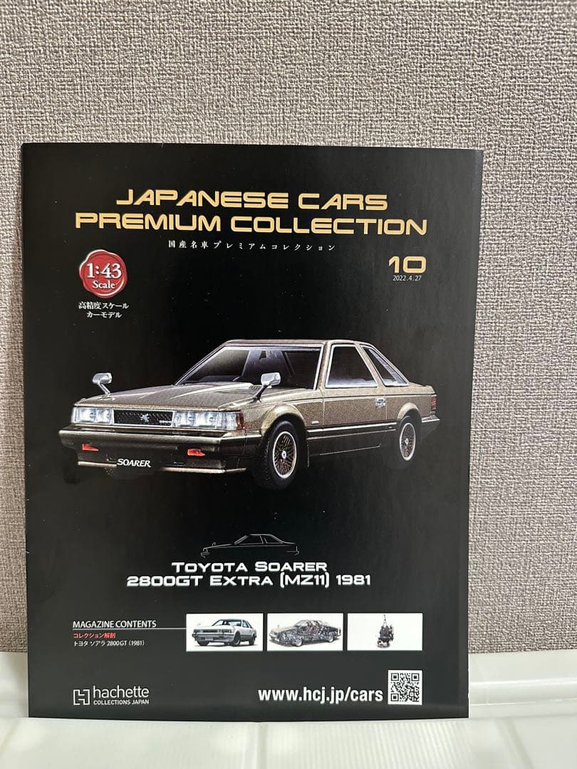 国産名車プレミアムコレクション 1:43 ソアラ 2800GT ベレット