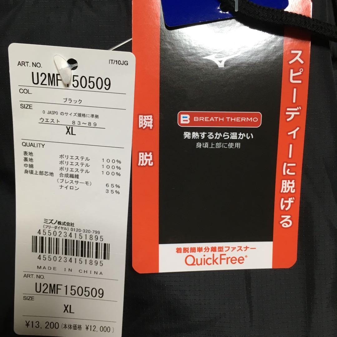 ミズノ　ブレスサーモシリーズ他　9点まとめ売り！