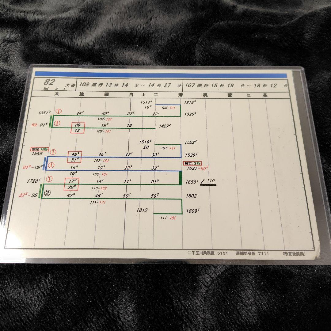 業務用時刻表 ３枚セット