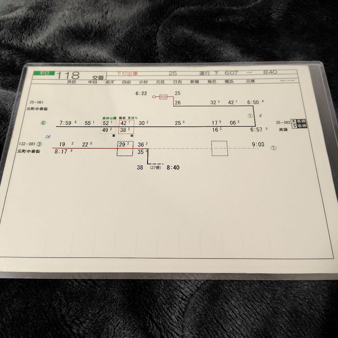 業務用時刻表 ３枚セット