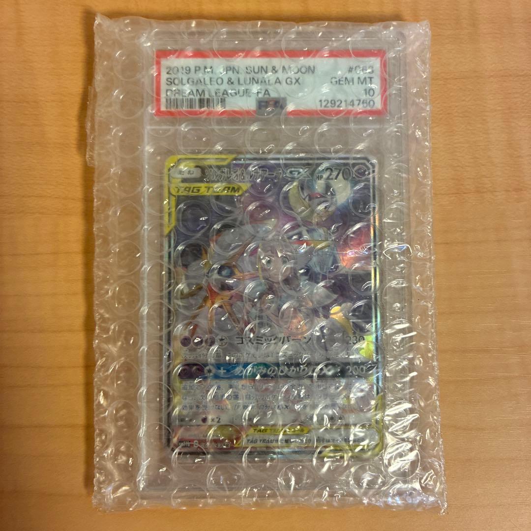 【PSA10】ポケモンカード ソルガレオ&ルナアーラgx sa 063/049