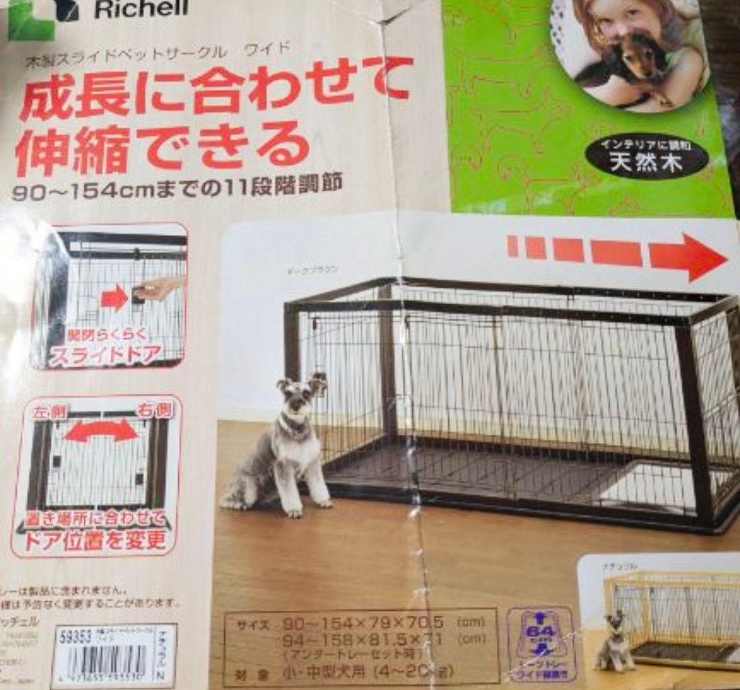KAZ Richell 犬用 木製サークル 本体&屋根面 伸縮可