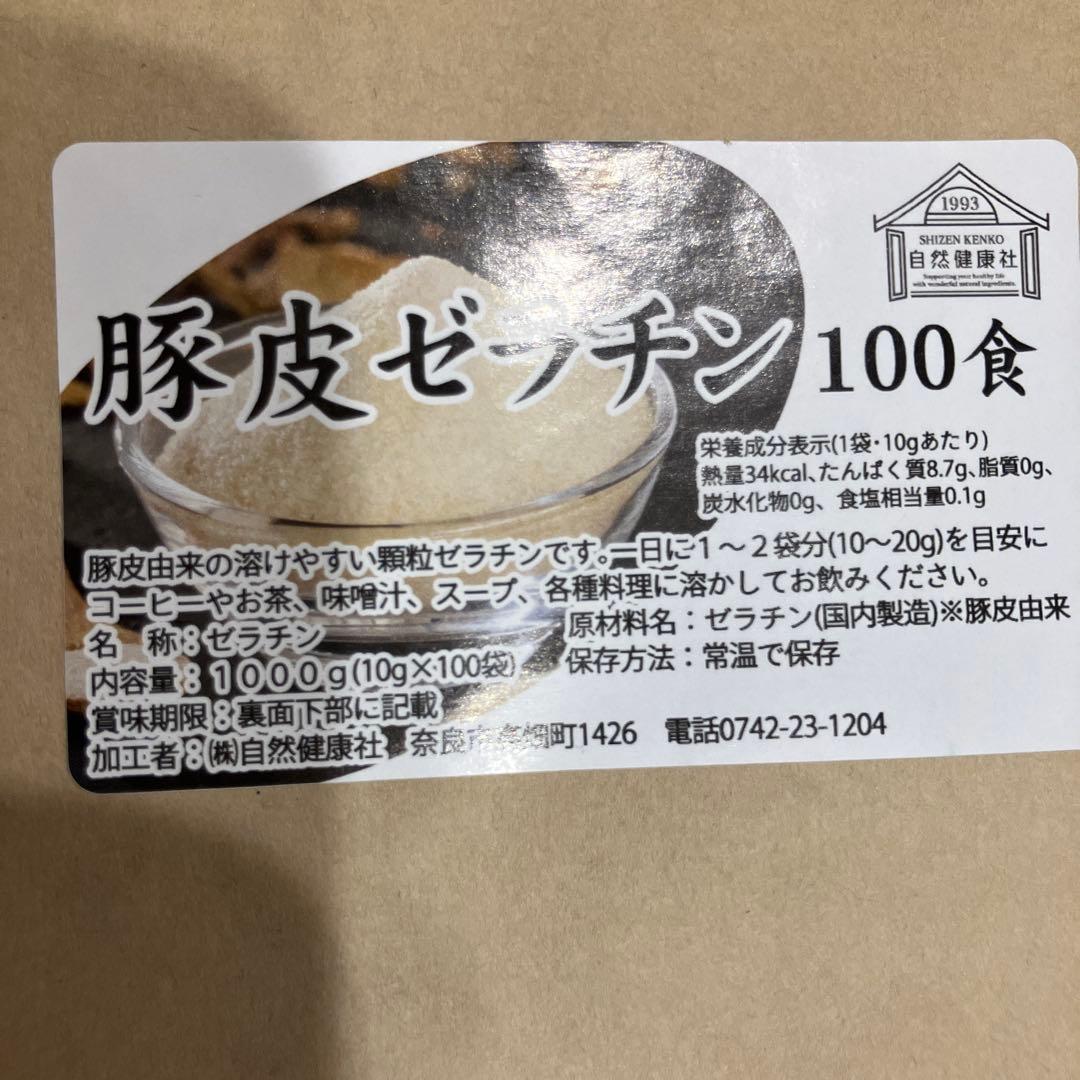 豚皮ゼラチン100食　自然健康社