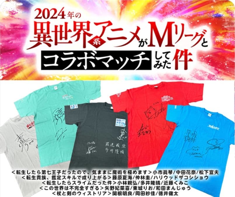 この世界は不完全すぎる サインTシャツ 矢野妃菜喜 東城りお 和田まんじゅう