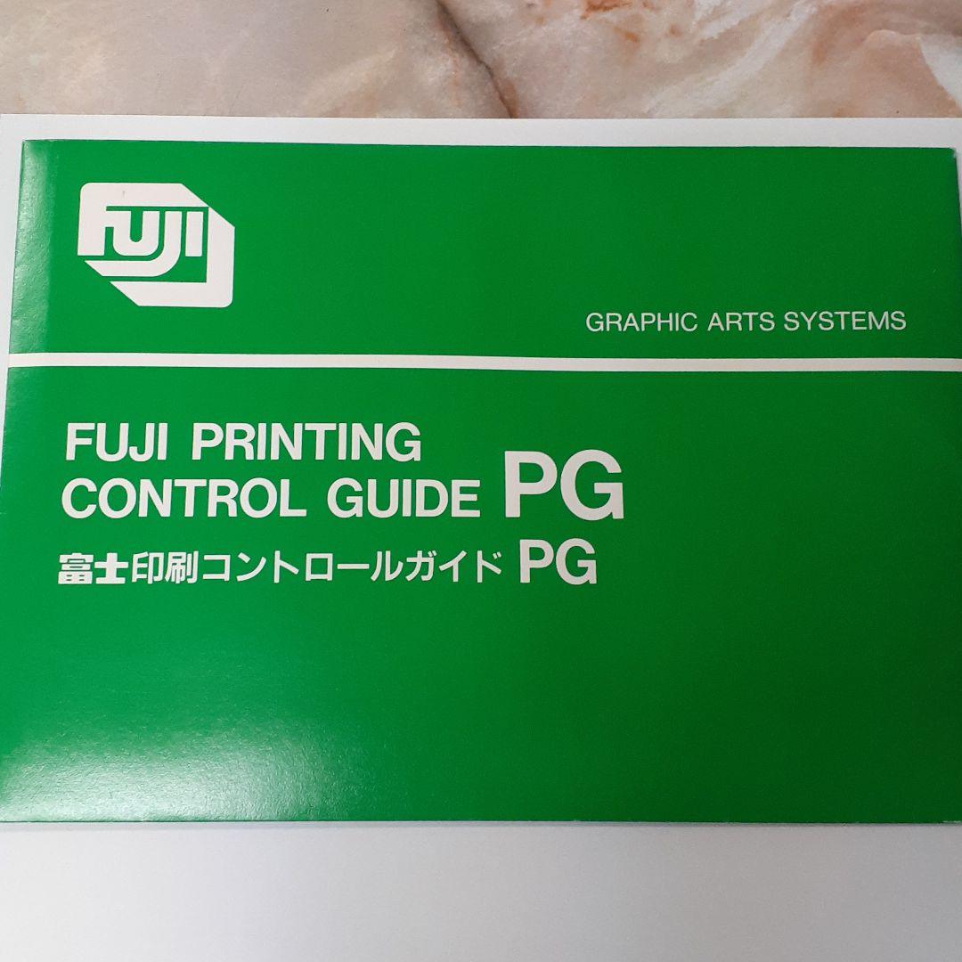 富士フィルム　印刷コントロールガイド　PG