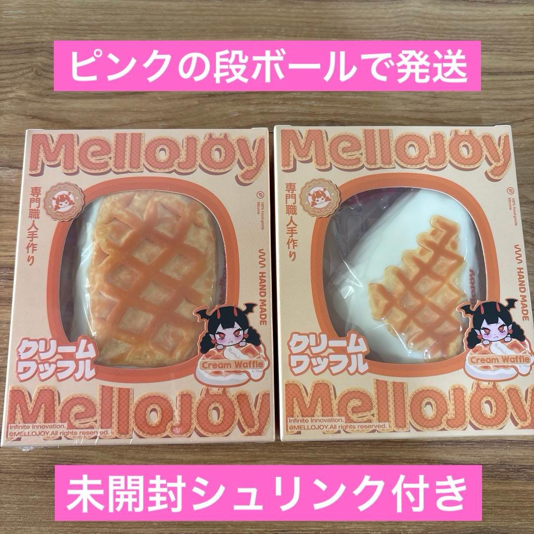 Mellojoy ワッフル　スクエア　三角　セット　新品未開封シュリンク付き