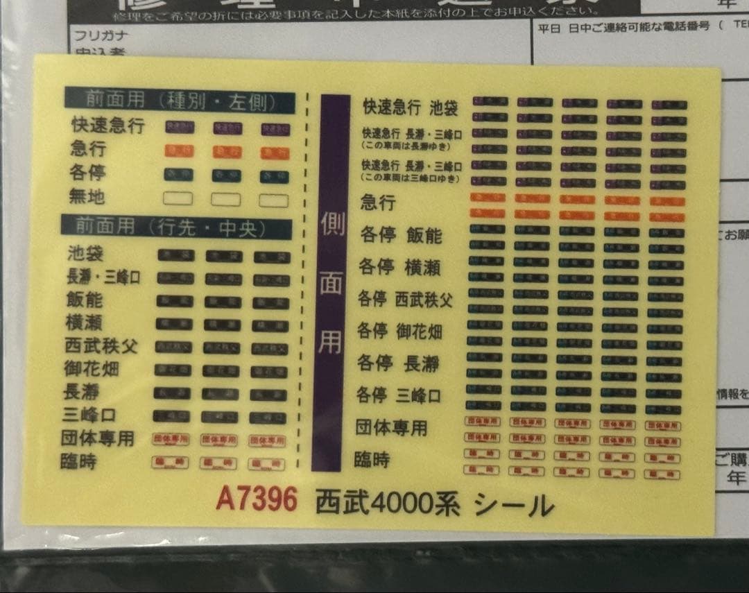 〈ジャンク品〉マイクロエース 西武4000系 55周年記念車両タイプ 4両セット
