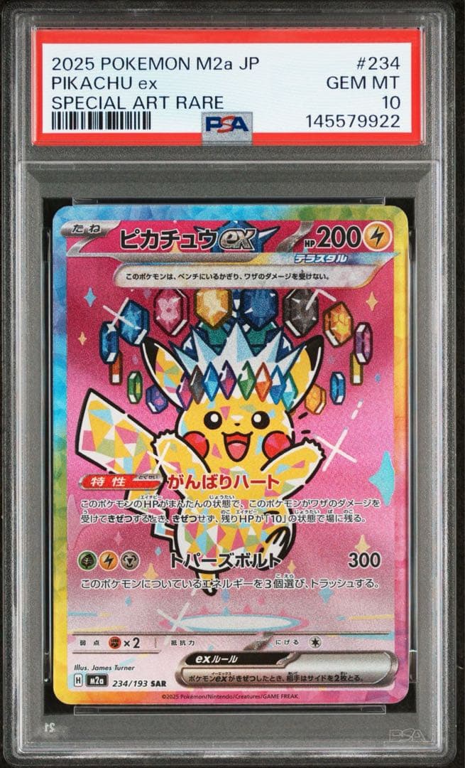 ピカチュウsar PSA10 ポケモンカード