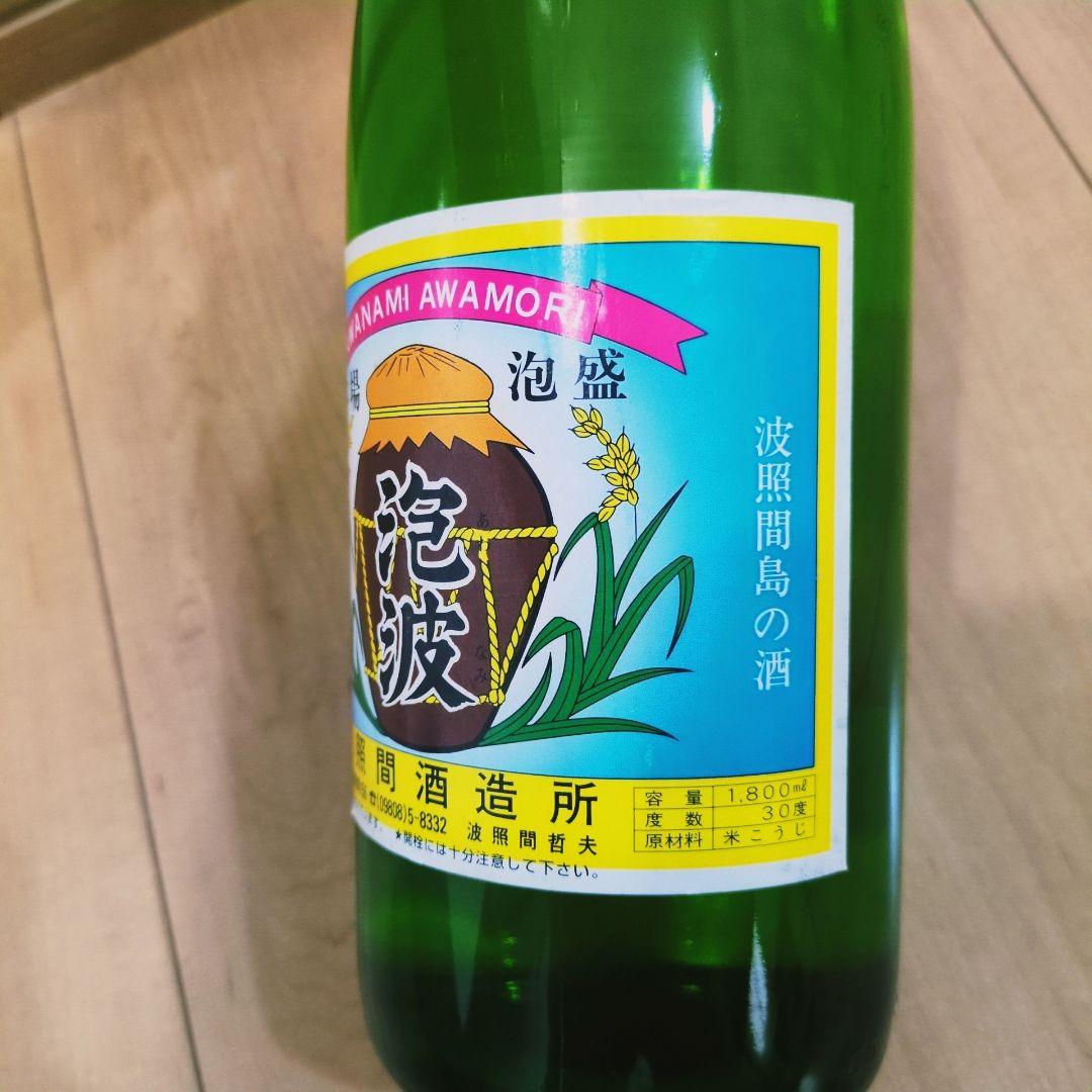 本場泡盛 波照間酒造 泡波 一升 35年以上古酒 【レア瓶 グリーンボトル】