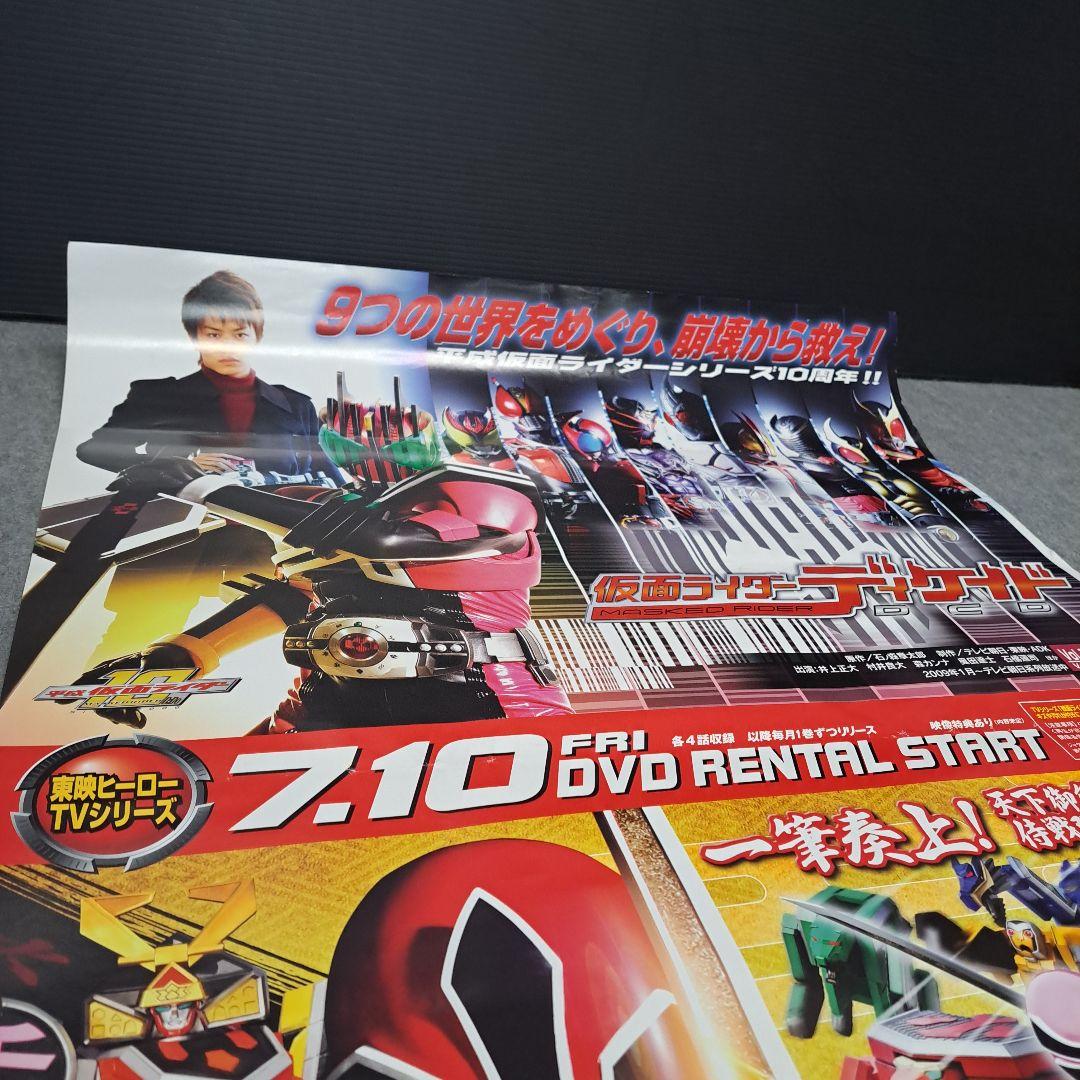 仮面ライダーディケイド　侍戦隊シンケンジャー　ポスター