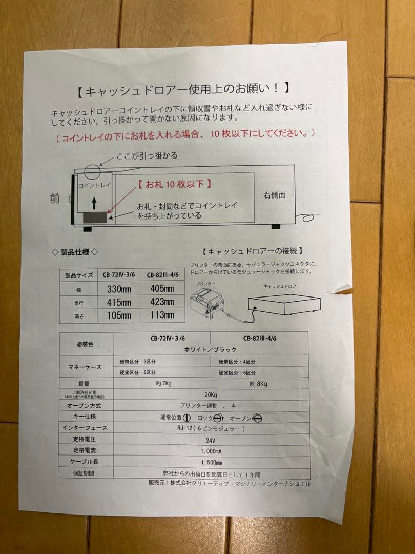 USEN対応レジスターキャッシュドロワーとプリンタ　コード、LANケーブル付き
