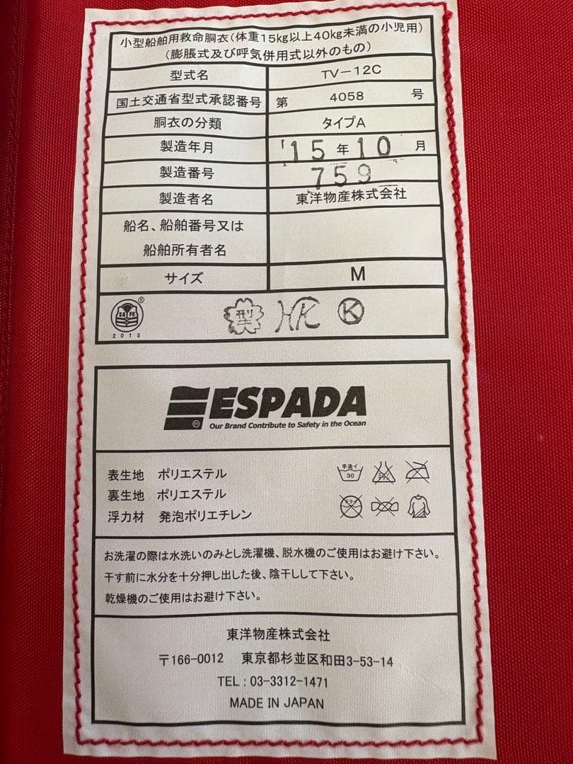 子供用　救命胴衣　ライフジャケット　国土交通省型式承認品　まとめ売り　5個