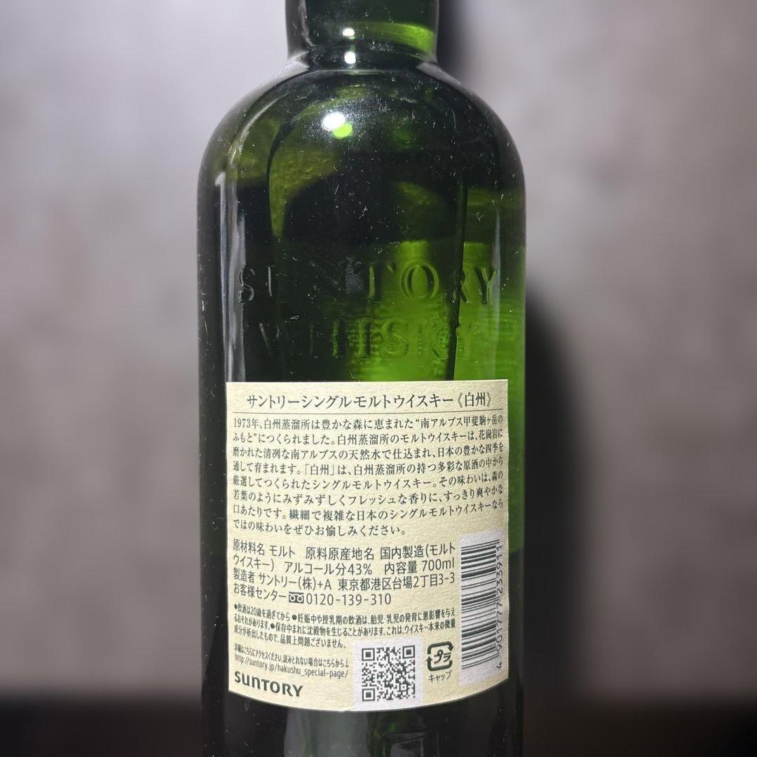 白州ウイスキー 1973年 700ml