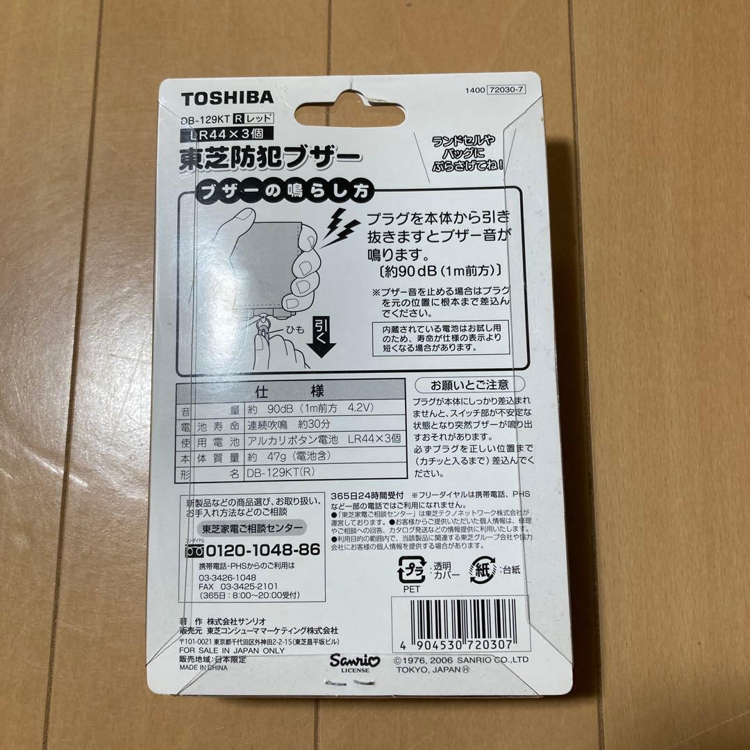 サンリオ　ハローキティ　防犯ブザー　ランドセル　Hello Kitty
