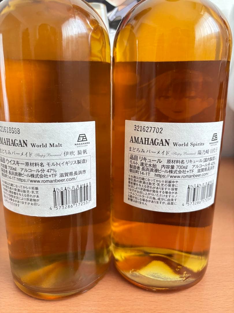 まどろみバーメイド ウイスキー アマハガン 伊吹騎帆　陽乃崎日代子各1本