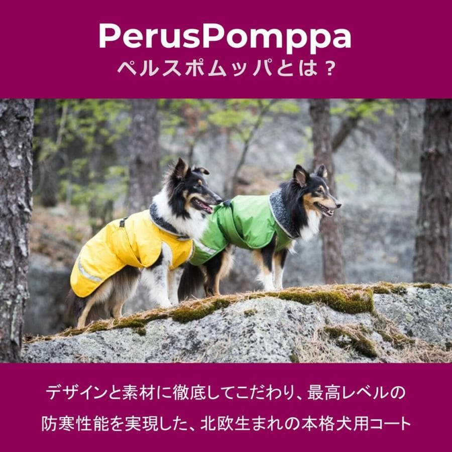 ドッグコート【Perus Pomppa】ペルス フィランド