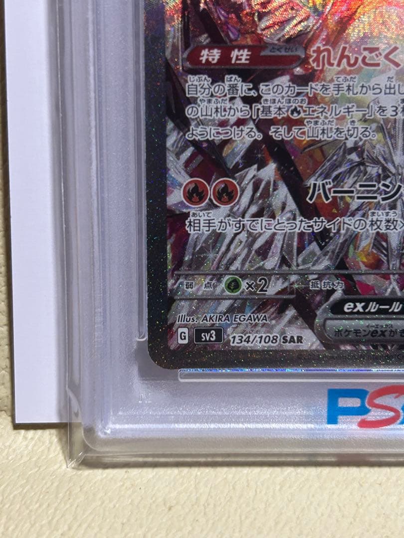 【PSA10】 リザードンex SAR SV3 黒炎の支配者