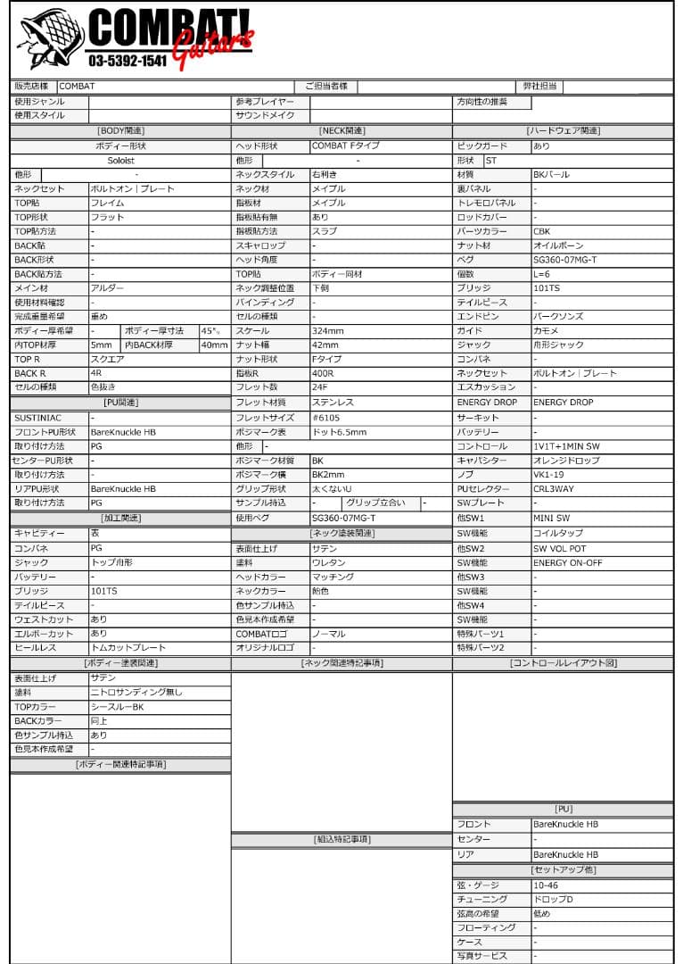 【新品同様】COMBAT GUITARS オーダー品　ストラトキャスタータイプ