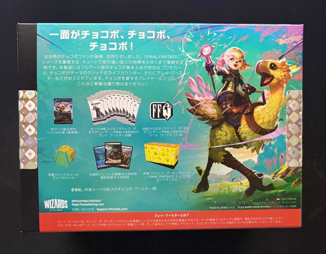 MTG　FINAL FANTASY チョコボバンドル&シーンボックス2種