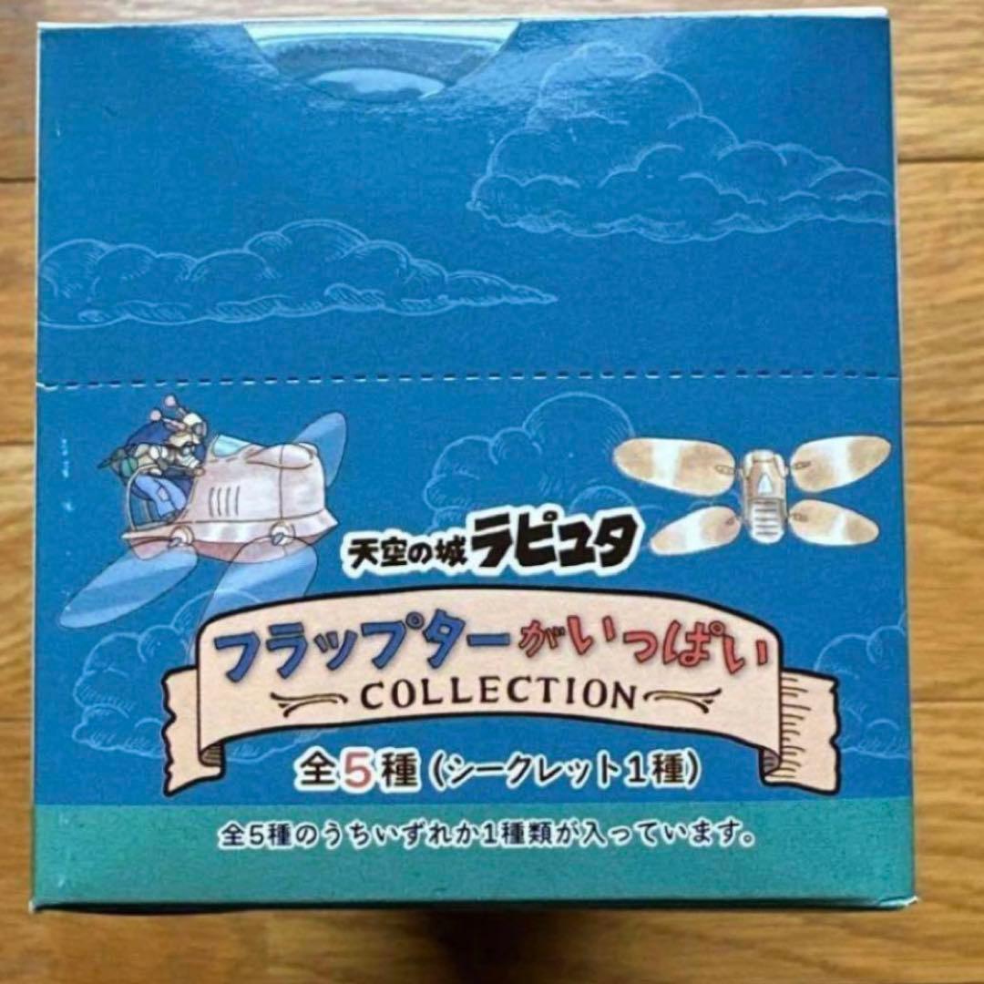 新品　天空の城ラピュタ フラップターがいっぱいコレクション 　BOX　全種類