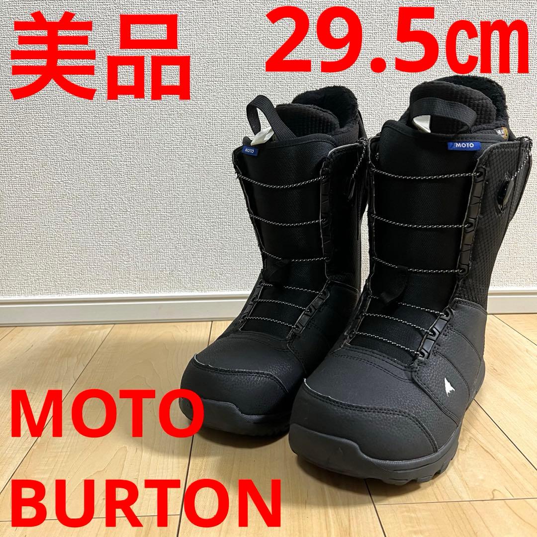 【美品_即日発送】BURTON バートン スノボブーツMOTOモト29.5cm