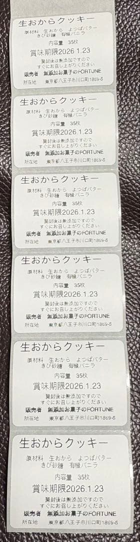 1/12もん様生おからクッキー６袋米粉クッキー210枚