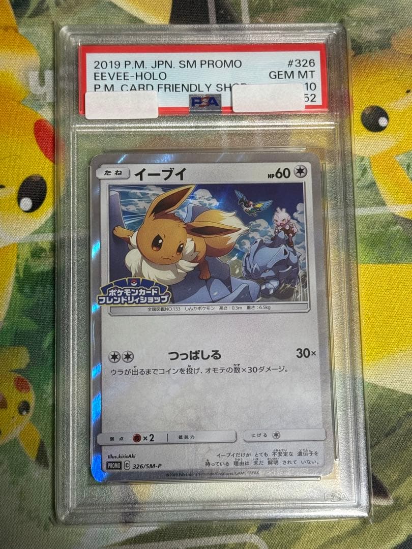 【PSA10、連番】 ポケモンカード　イーブイ フレンドリィショップ 2019