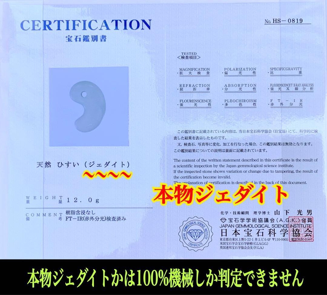 ✳お値段と品質に自信あり‼️糸魚川翡翠勾玉　本物ジェダイトをお身近に　機械鑑定付‼️